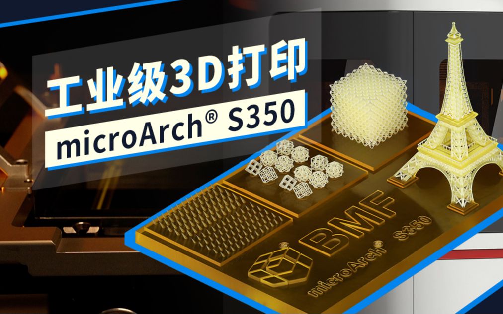工业级3D打印设备,如何实现精密电子零部件的小批量化生产?