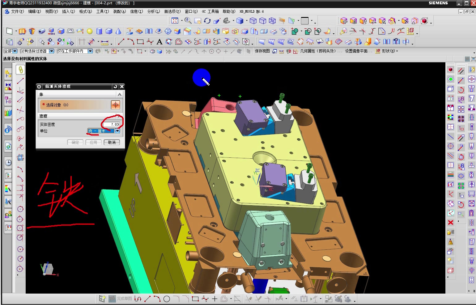 UG模具设计命令视频第十九节,编辑-实体密度