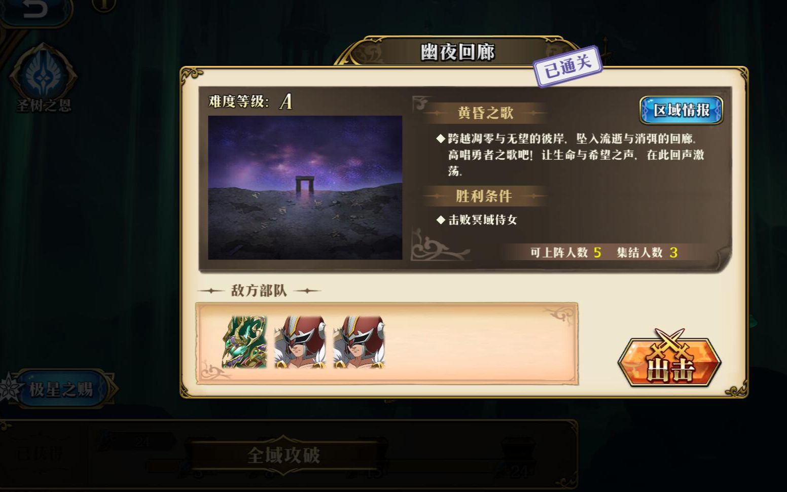 梦幻模拟战手游 诸域的黄昏第二期 幽夜回廊 修复过后的奥丁逃课方法