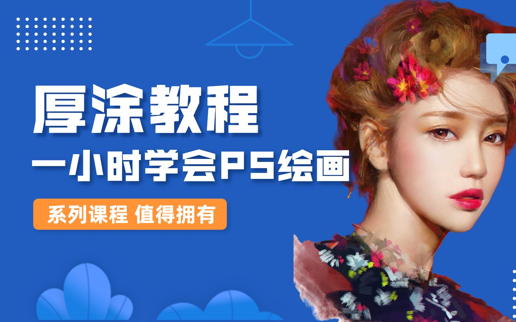 【板绘厚涂教程】数位板驱动问题 PS工具操作指南 笔刷预设