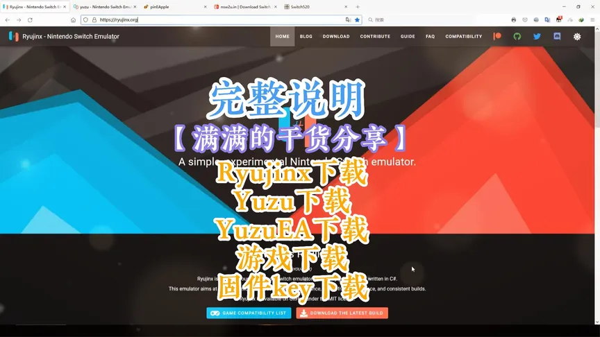 【干货】Switch模拟器及网站全部分享介绍