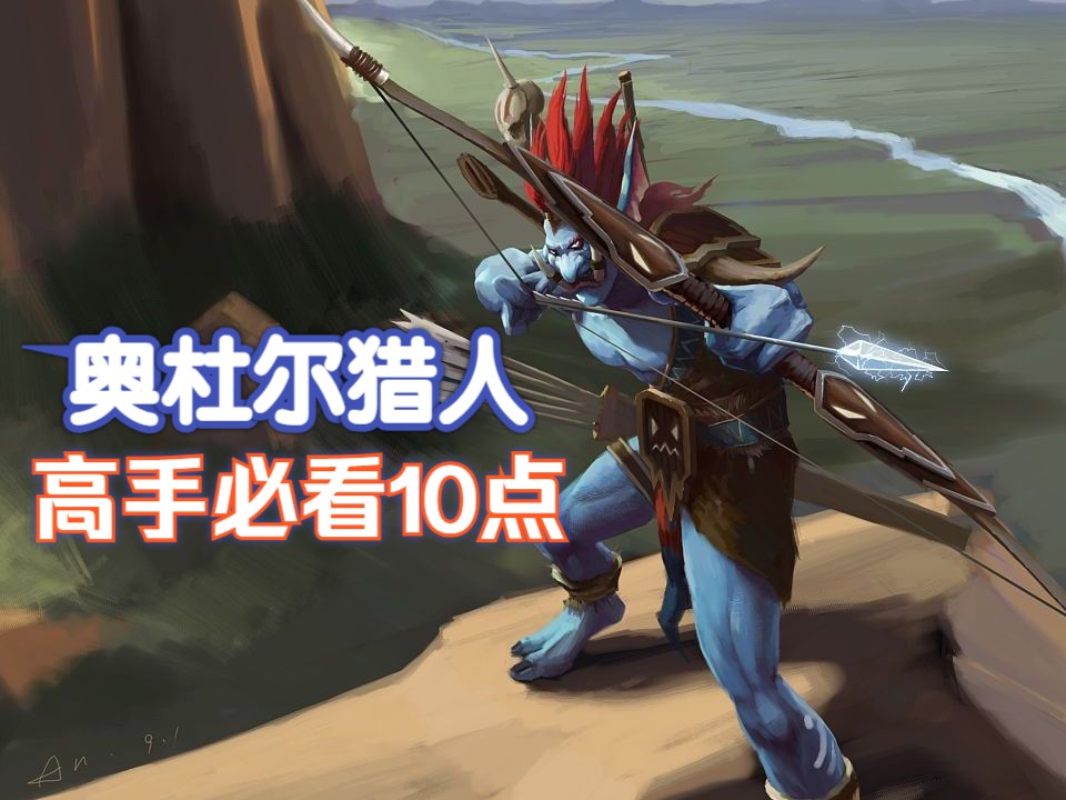 WLK国服奥杜尔生存猎高手攻略(想卷99分必看)_哔哩哔哩bilibili_魔兽...