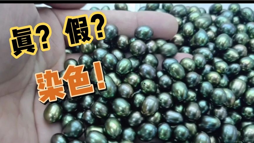 珍珠的真假怎么辨别?老办法已经行不通了