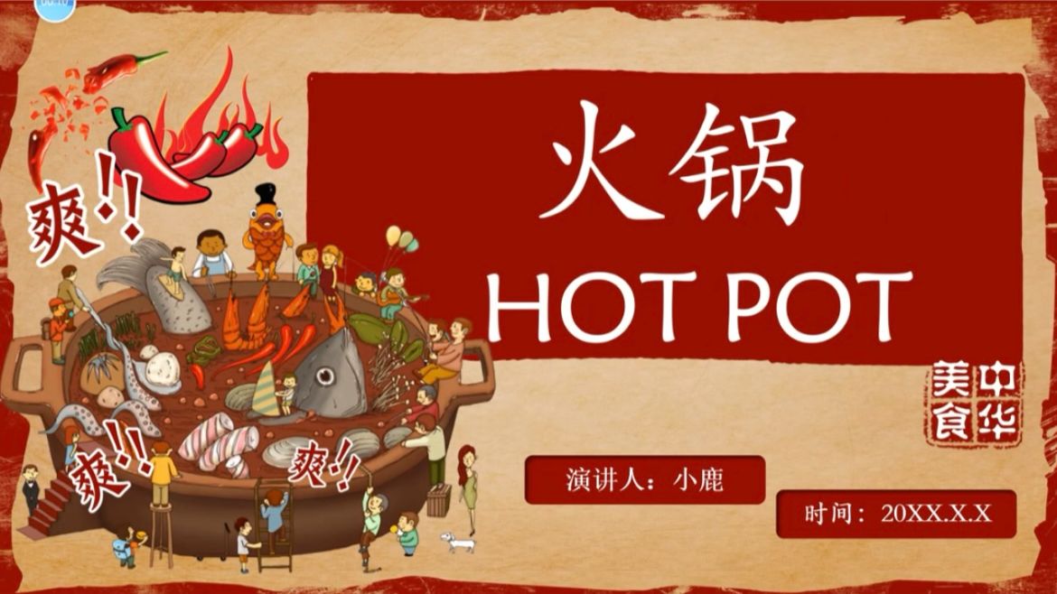 英语演讲ppt:火锅/双语版ppt/中国传统美食文化ppt/英语presentation...