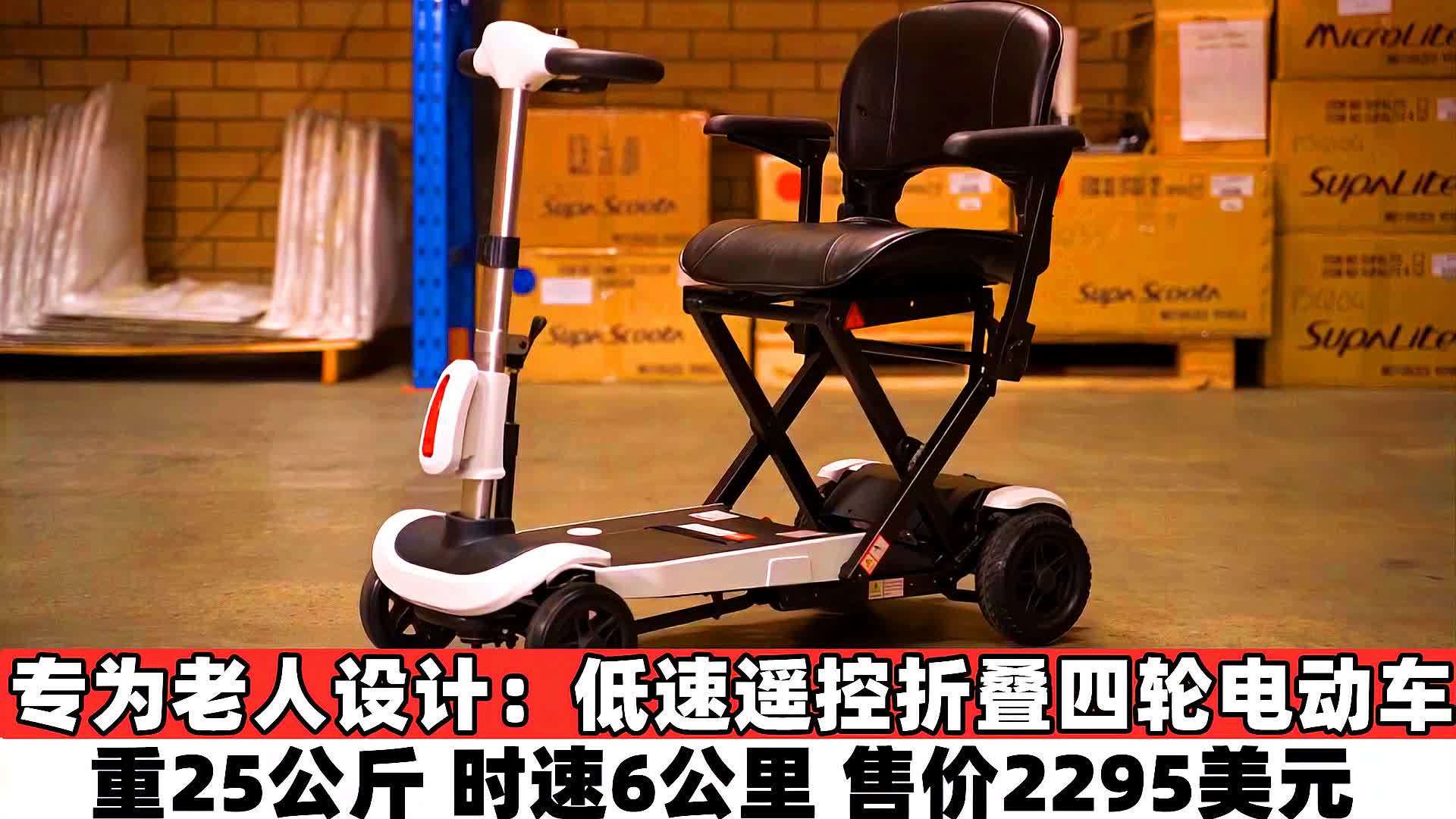 .四轮电动车,车身能一键.