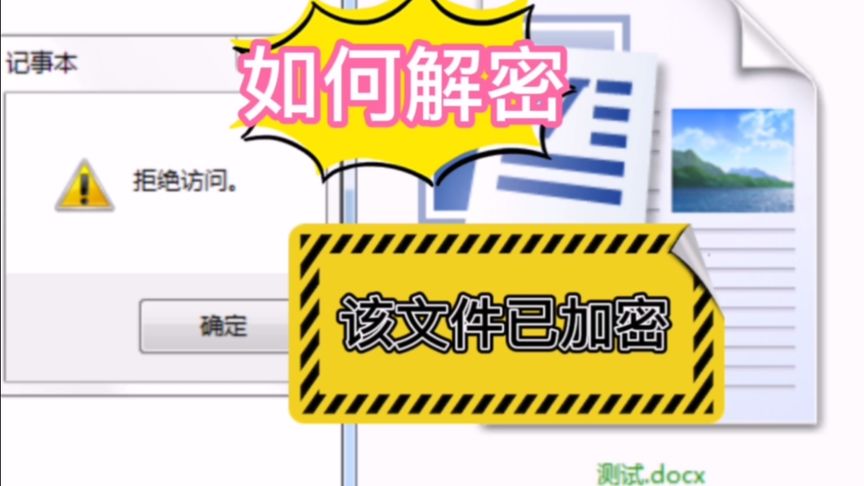 「电脑系统知识」如何解密绿色文件和文件夹?(深圳提速电脑)
