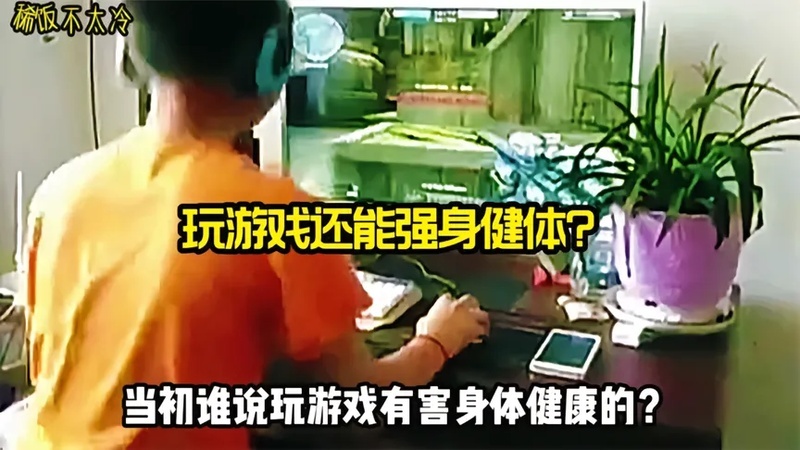 搞笑配音:玩游戏有害身体健康我腹肌都练出来了!
