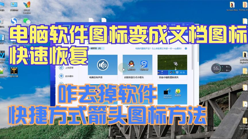 电脑软件图标变成文档图标及去掉软件快捷方式箭头方法
