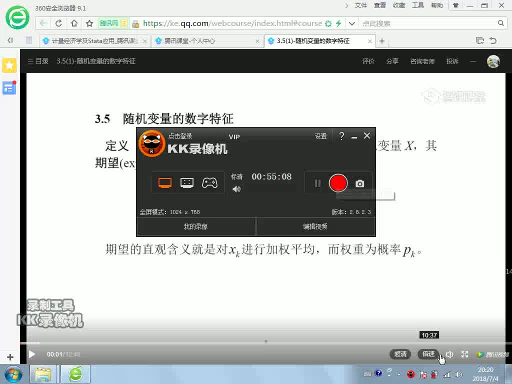 计量
