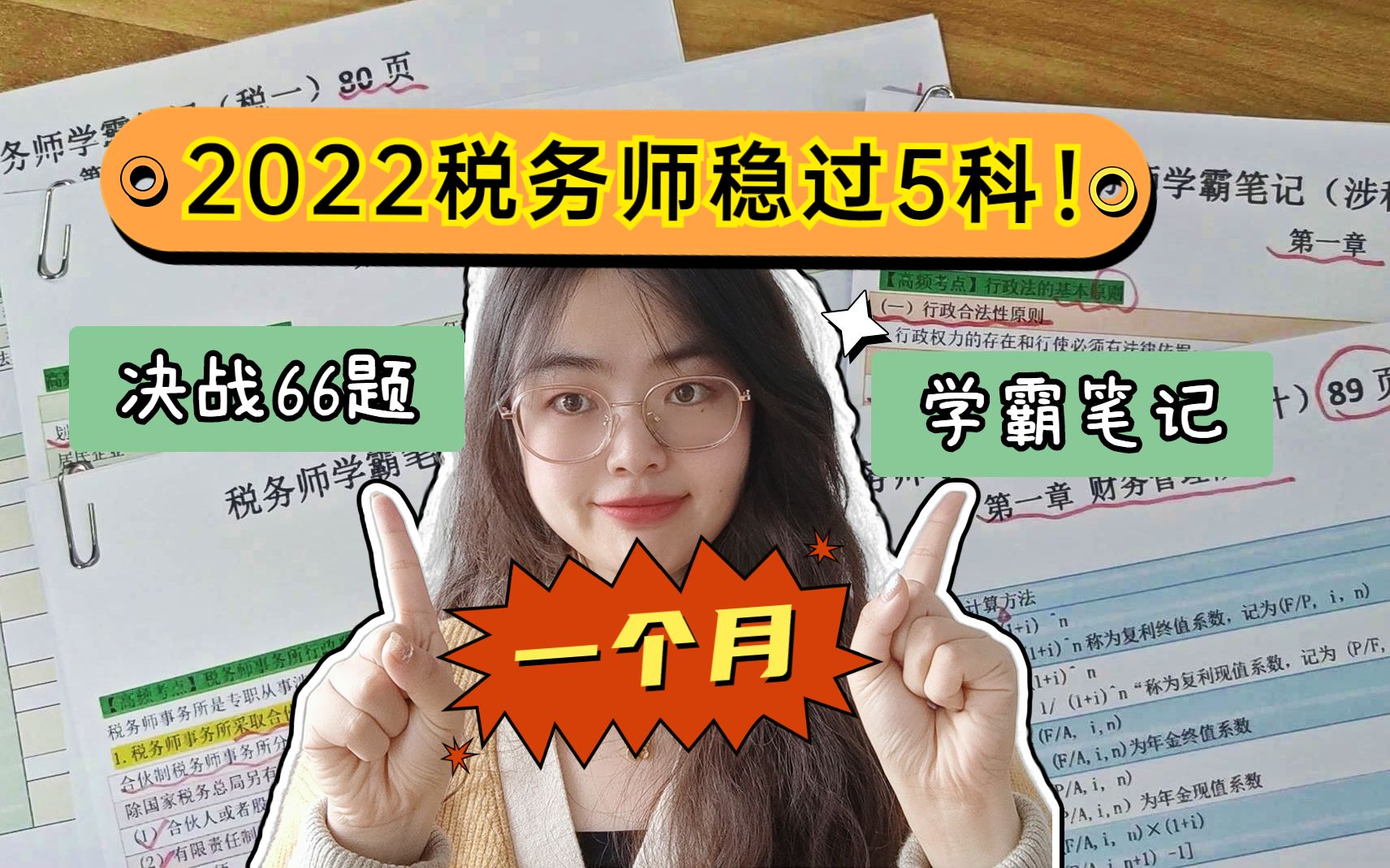 【税务师】税务师5科已过~亲测有效!2022税务师稳过5科的秘诀!四步...