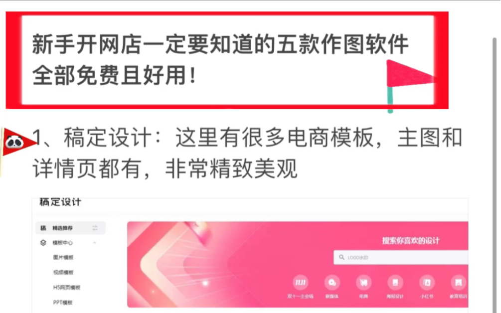 新手开网店一定要知道的五款作图软件,全部免费且好用!