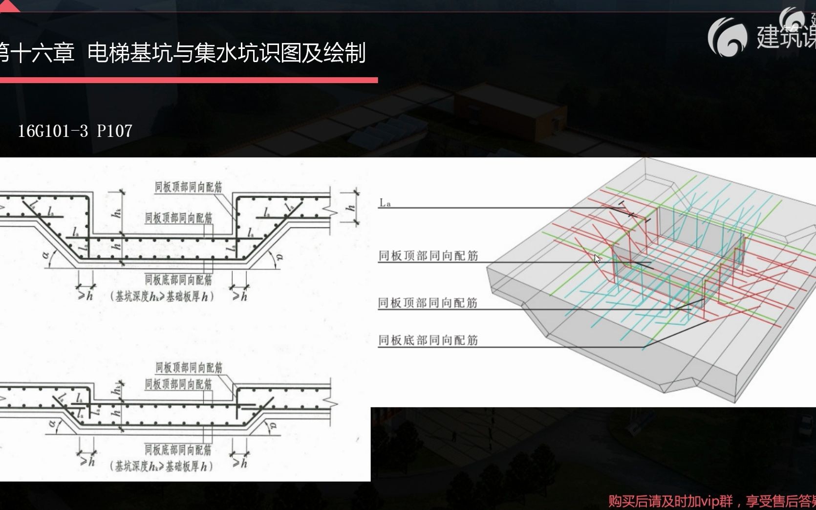 16 广联达BIM土建计量GTJ2018电梯基坑与集水坑识图及绘制