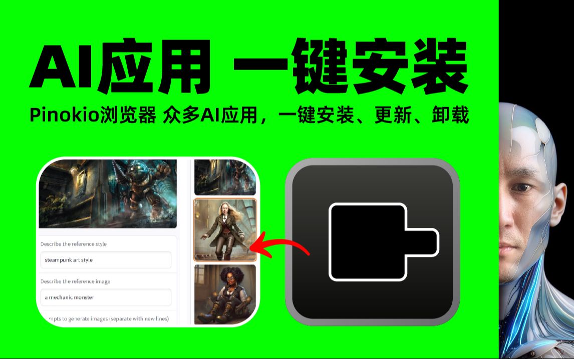 免费ai工具 Stable Diffusion mac Pinokio浏览器 AI应用 一键安装、更新...