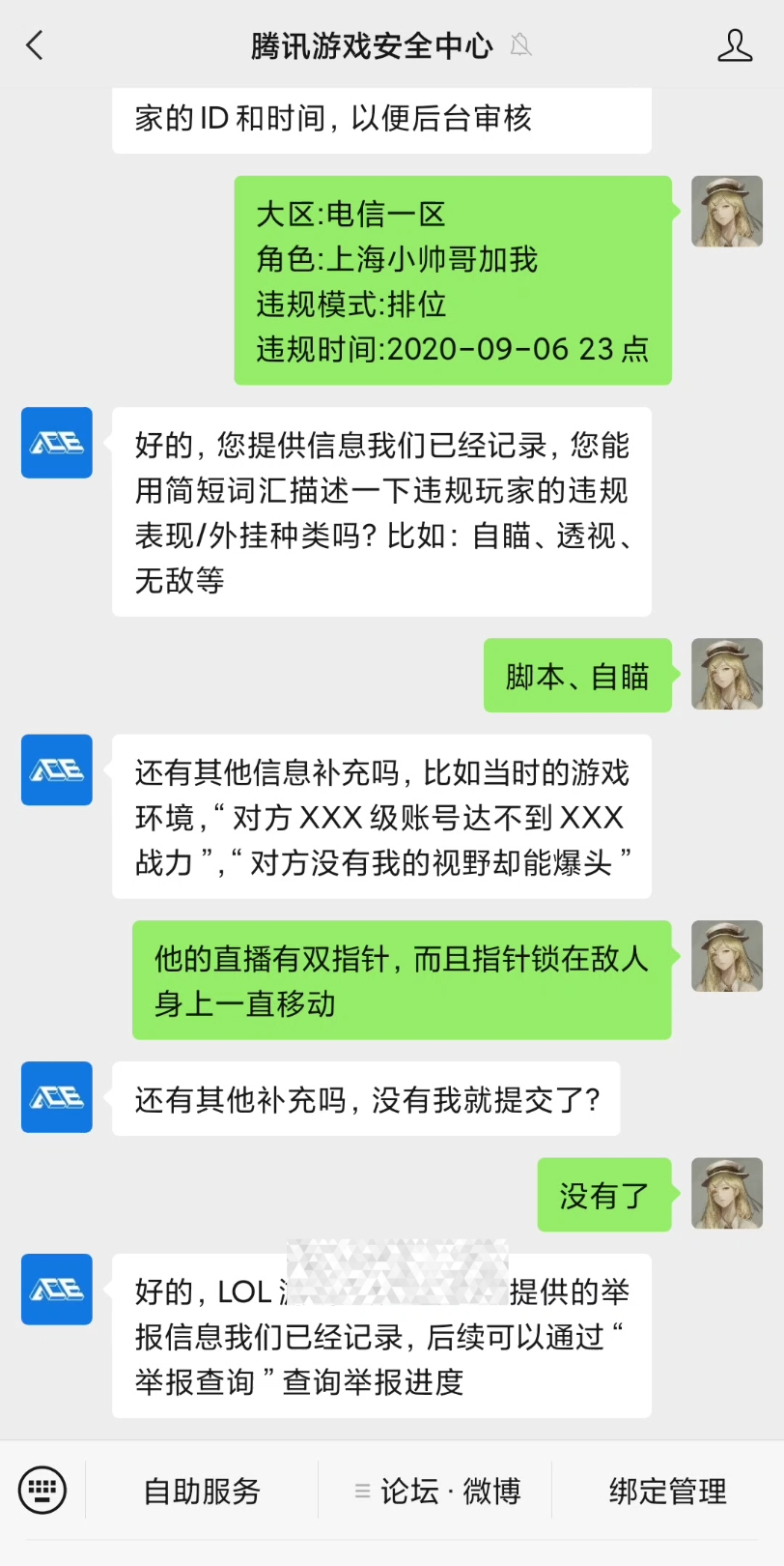 腾讯游戏安全中心举报邪剑仙喵瑞莉娅教程