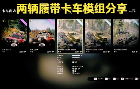 【雪地奔驰】两辆履带卡车模组分享。CPU高温注意!