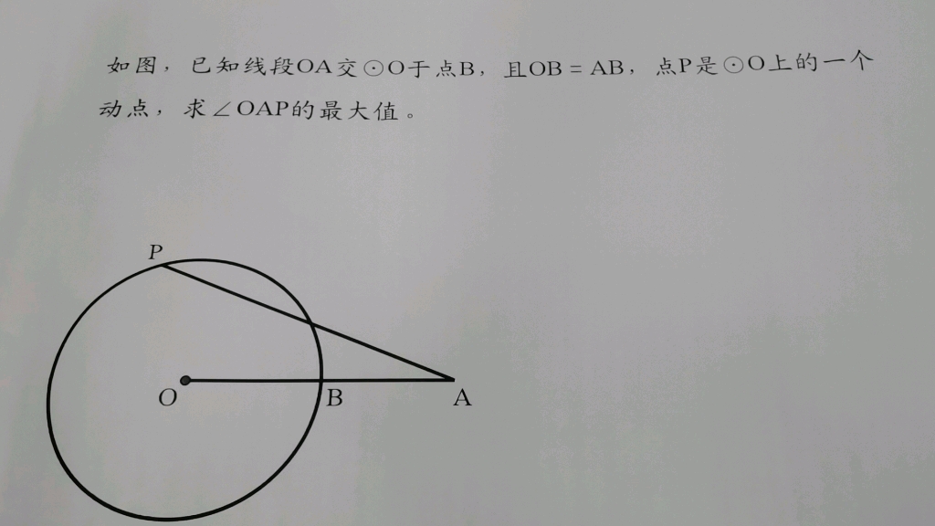 几何图形中角的最值问题