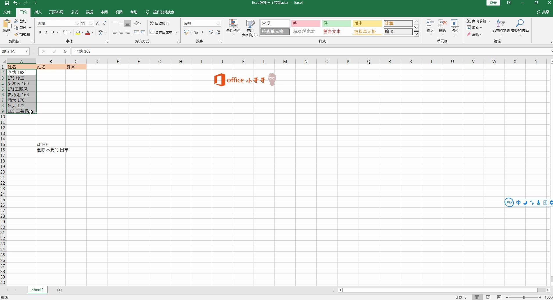 Excel办公技巧之-神奇的快捷键ctrl+e
