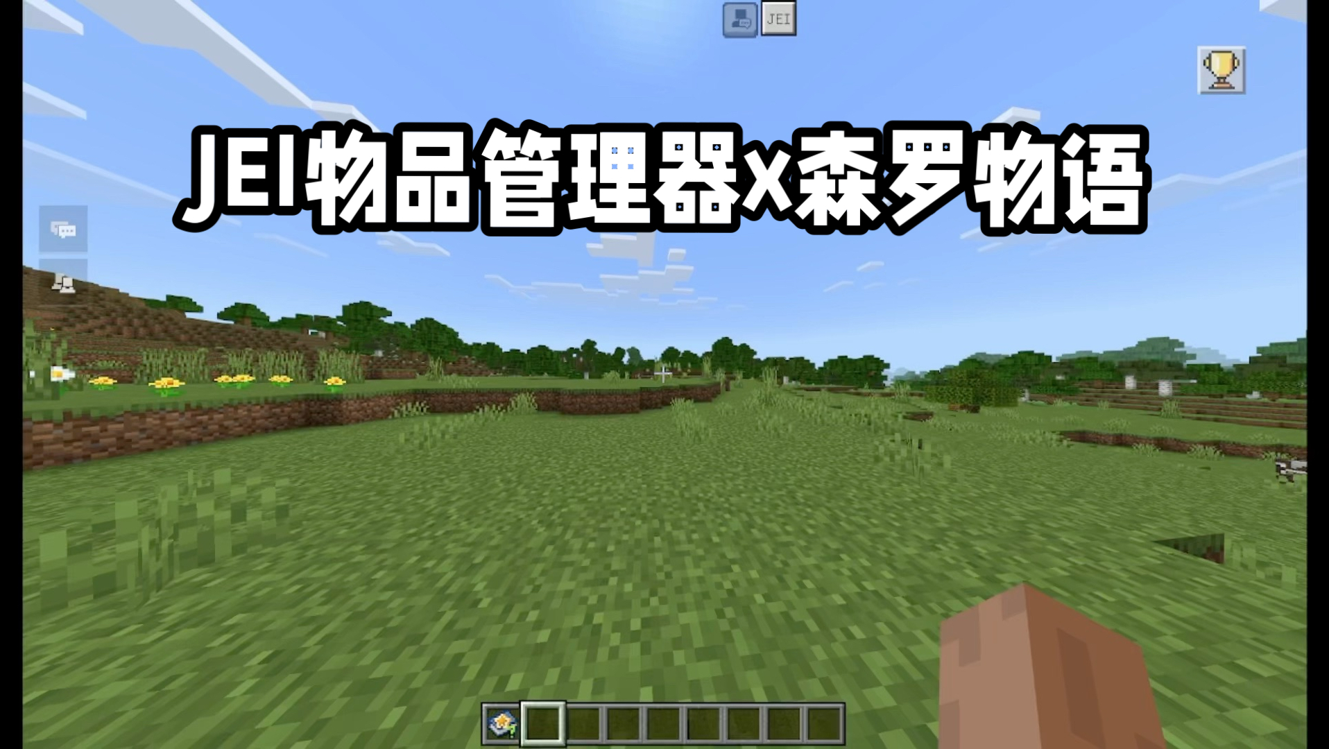 JEI物品管理器x森罗物语联动现已正式上线,同时加载这两款模组,即可...