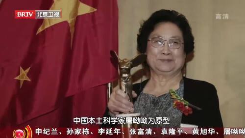 讲述了屠哟哟历经多年,艰苦奋斗,研究发现抗疟新药青蒿素的故事