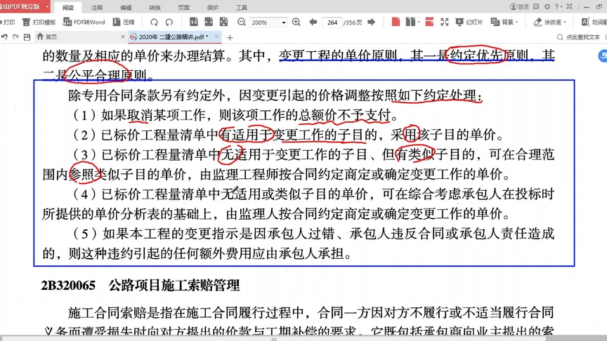 2020二建公路精讲69(公路工程施工合同管理02)
