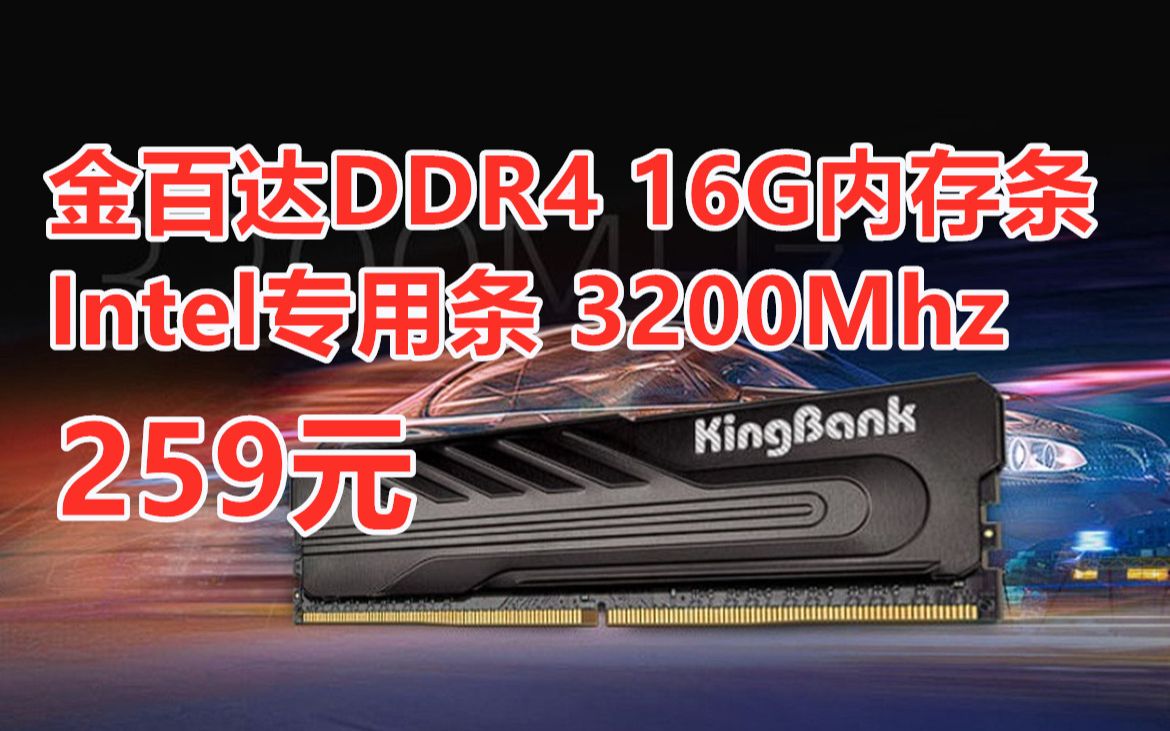 金百达黑爵系列16GB DDR4 台式机 Intel专用内存条