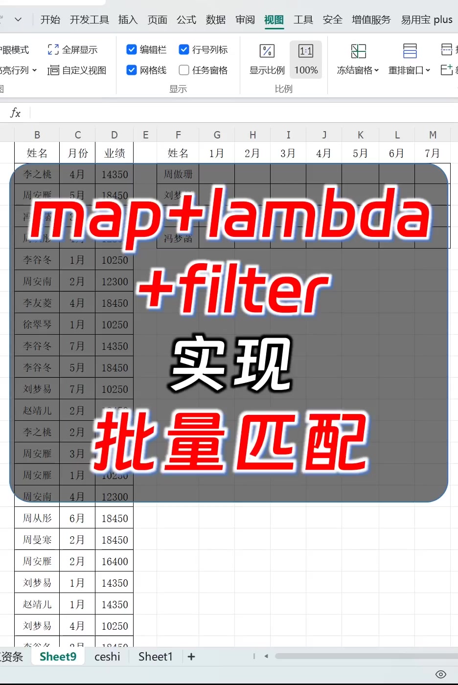map+lambda+filter实现批量匹配 #excel函数 #wps表格 #filter #lambda