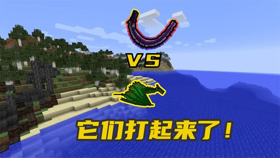 我的世界模组:冰与火之歌,火龙和海蟒打起来了!