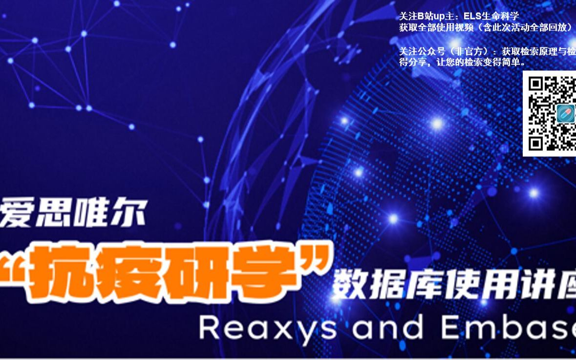 2022抗疫研学系列:Embase在药物警戒文献检索,器械CER撰写,药物...