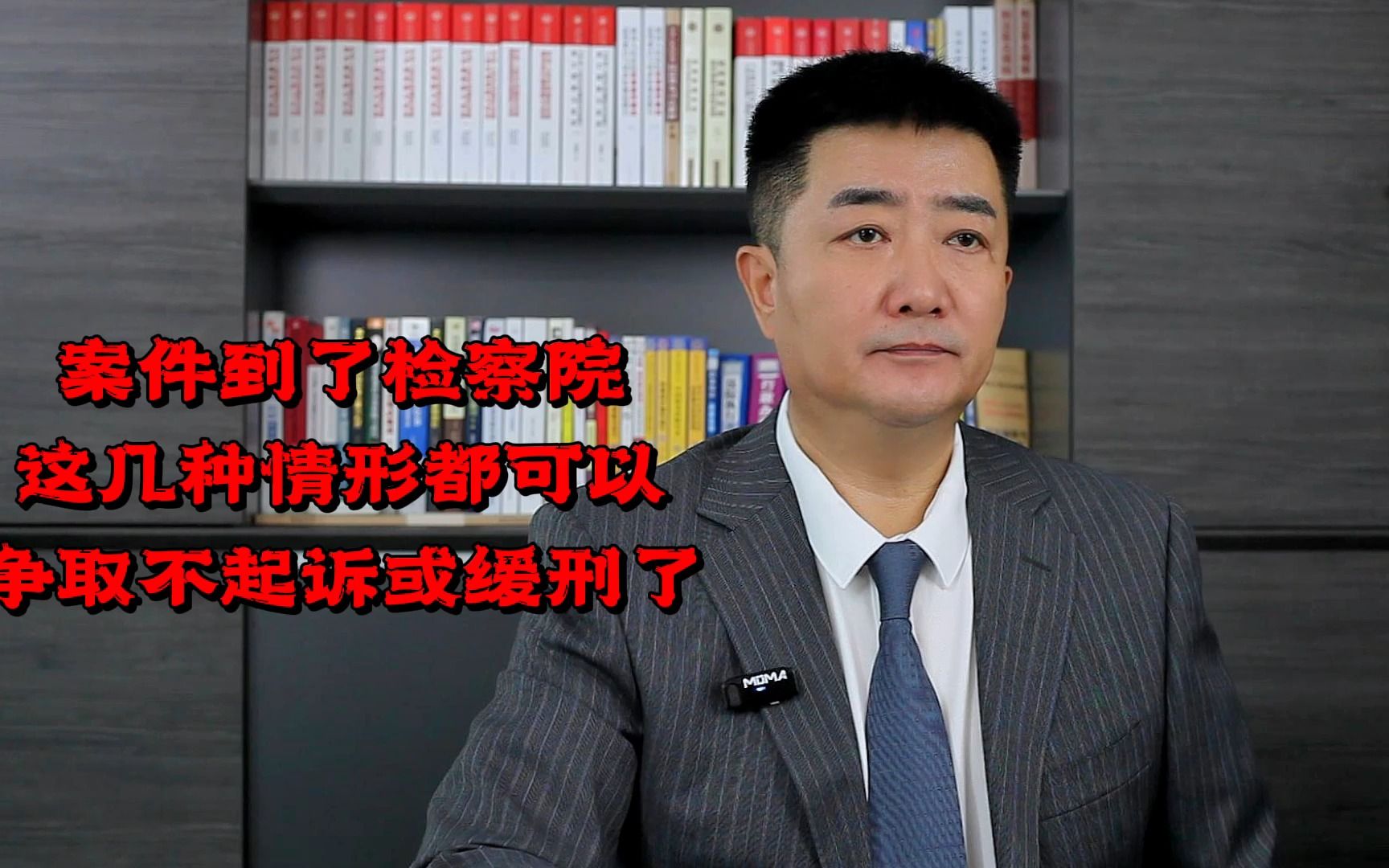 案件到了检察院,这几种情形都可以争取不起诉或者缓刑了!|北京刑事...