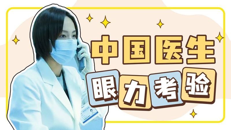 《中国医生》眼力考验!戴上口罩,你能找到自家爱豆吗