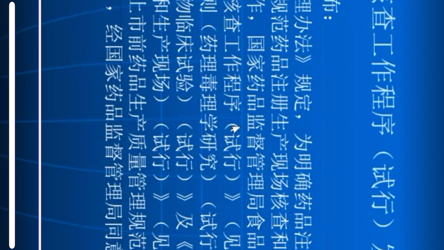 药品研发质量体系建立及研制现场检查要点1