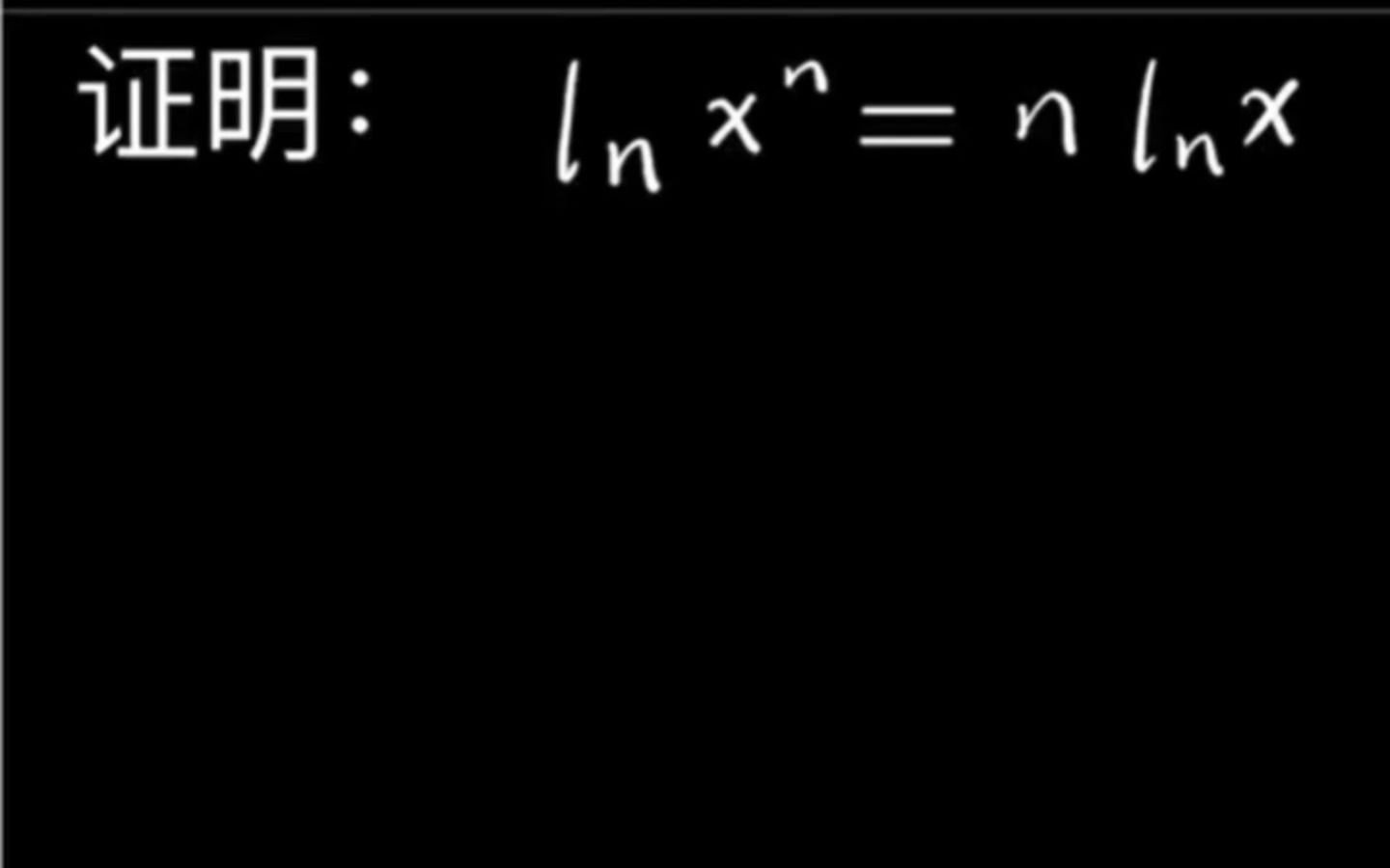 幂函数对数公式
