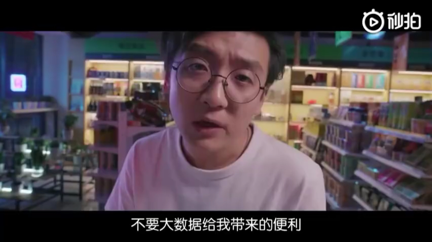 剧情短片:大数据下的隐私权,细思恐极