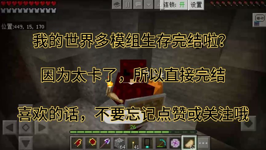我的世界多模组生存完结:因为我加的更多矿物,可能有点多太卡了