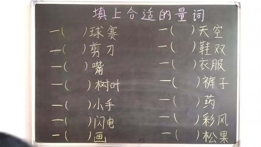 填量词,别看小学题型,却很有难度!全做对的不一般,你会几个?