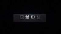 品益PY-01定时器