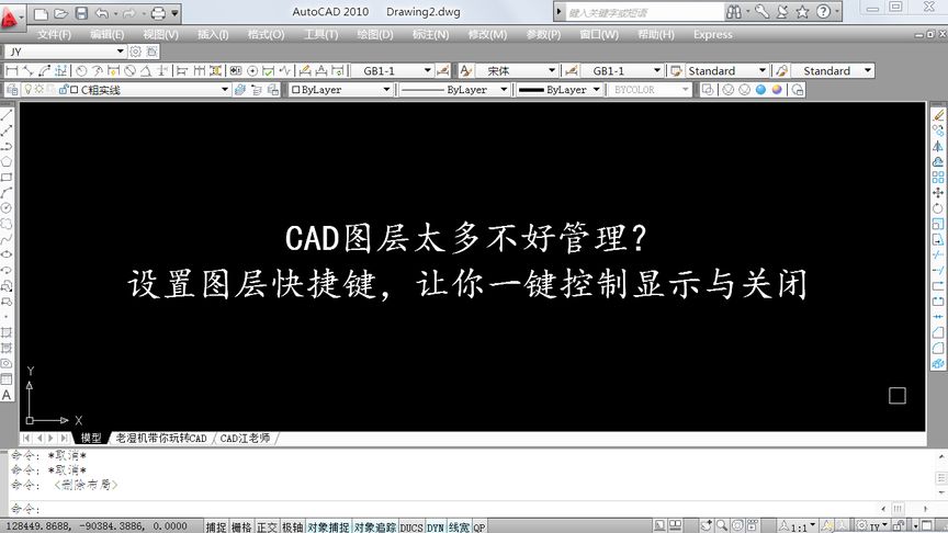 CAD图层太多不好管理?设置图层快捷键,让你一键控制显示与关闭