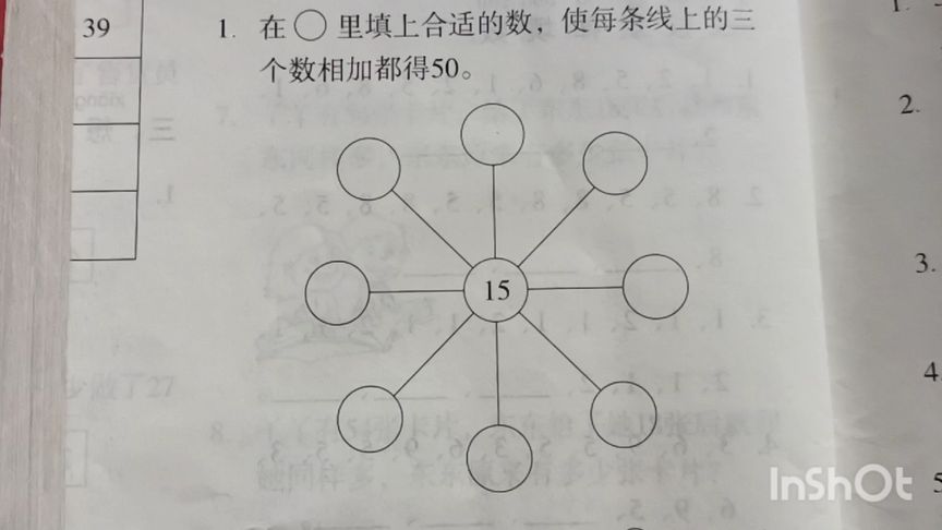 一下:在○里填上合适的数,使每条线上的三个数相加都得50。