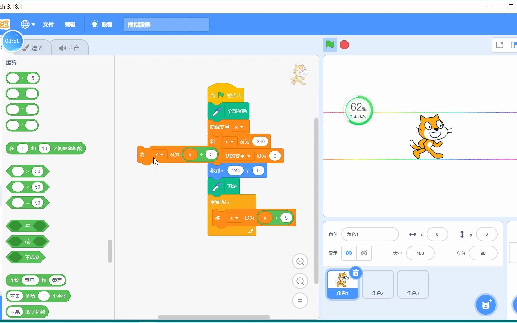 用scratch做模拟股票(简易版)