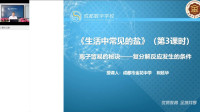 初三化学 11.1 生活中常见的盐 第3课时 九年级化学下册-成都数字学校