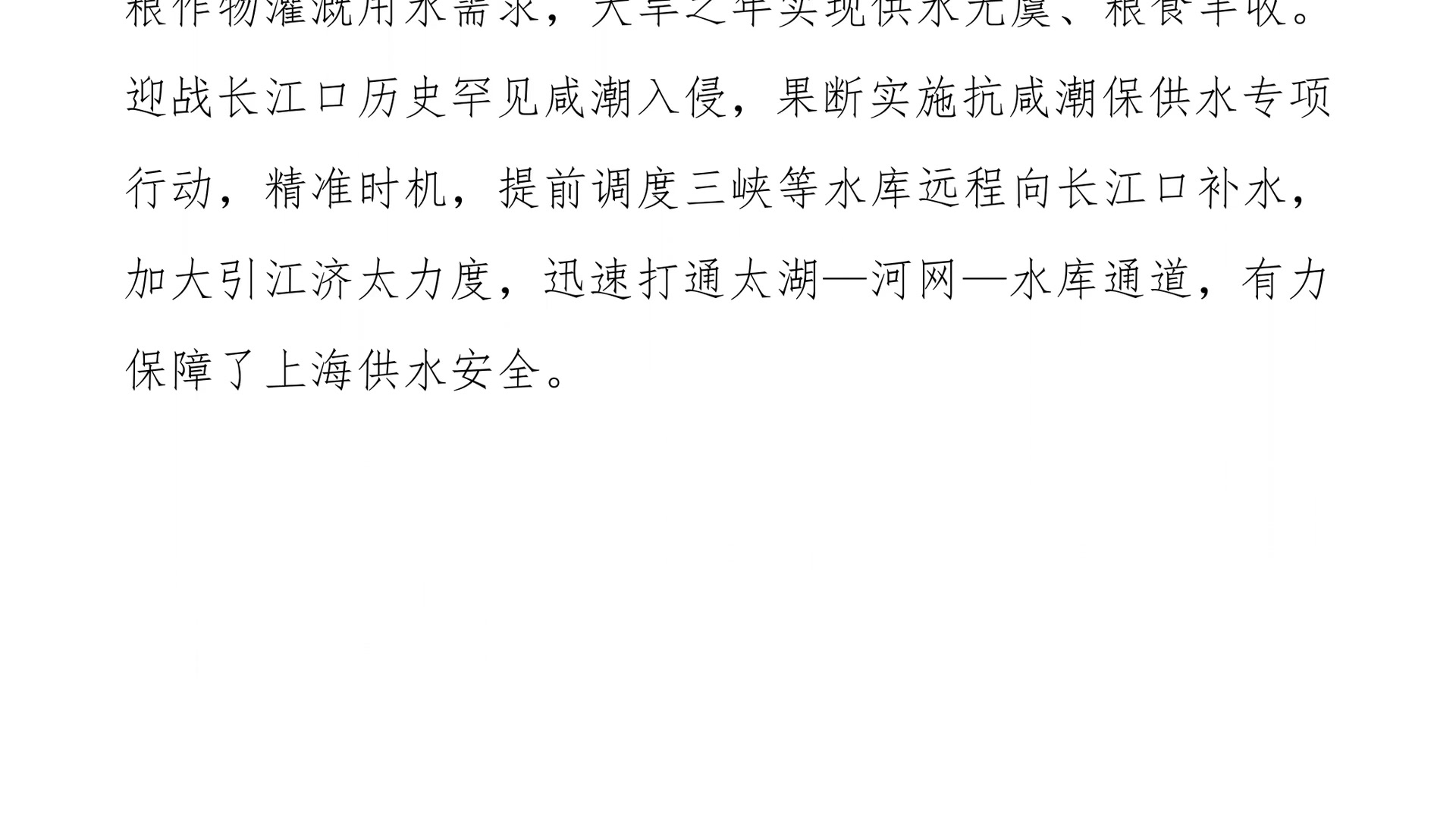XX领导在2023年全国水利工作会议上年度总结发言既工作安排
