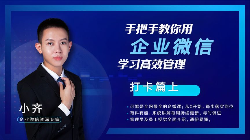 手把手教你用企业微信--打卡篇(上)