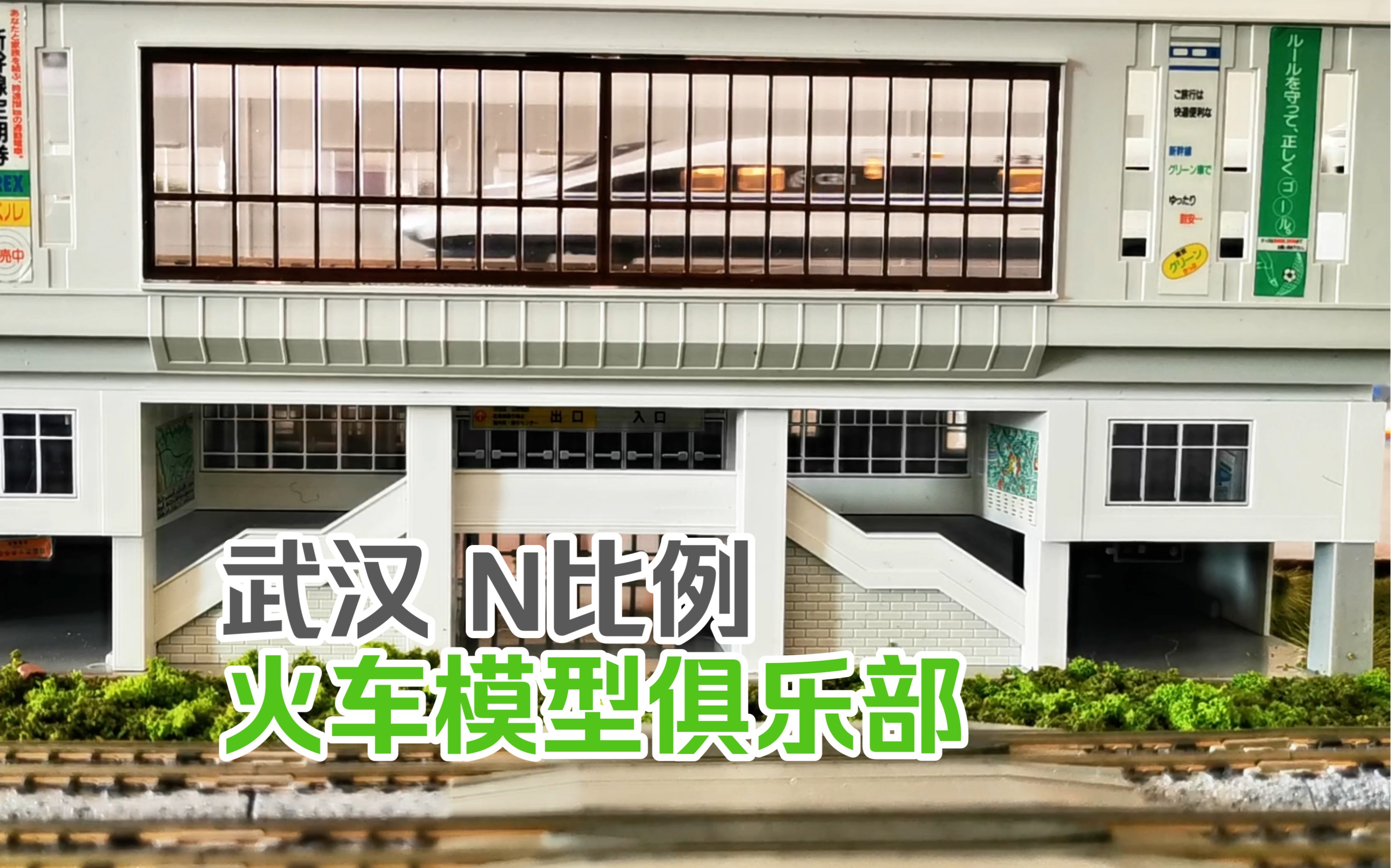 探访武汉大雄火车模型俱乐部【N比例】以及HO比例