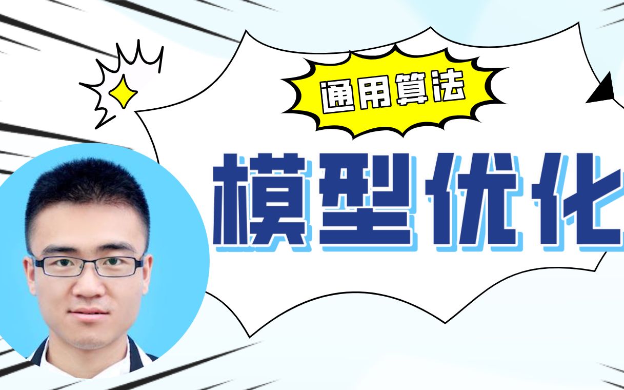 深度学习之模型优化—理论实践篇(搞定模型剪枝量化蒸馏神经网络...