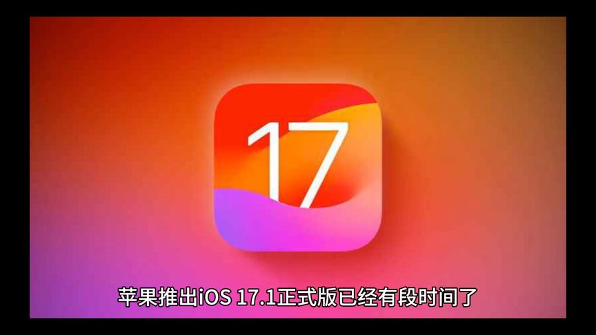 苹果iPhone手机iOS 17最全省电技巧|iPhone 15实测手机续航增加2