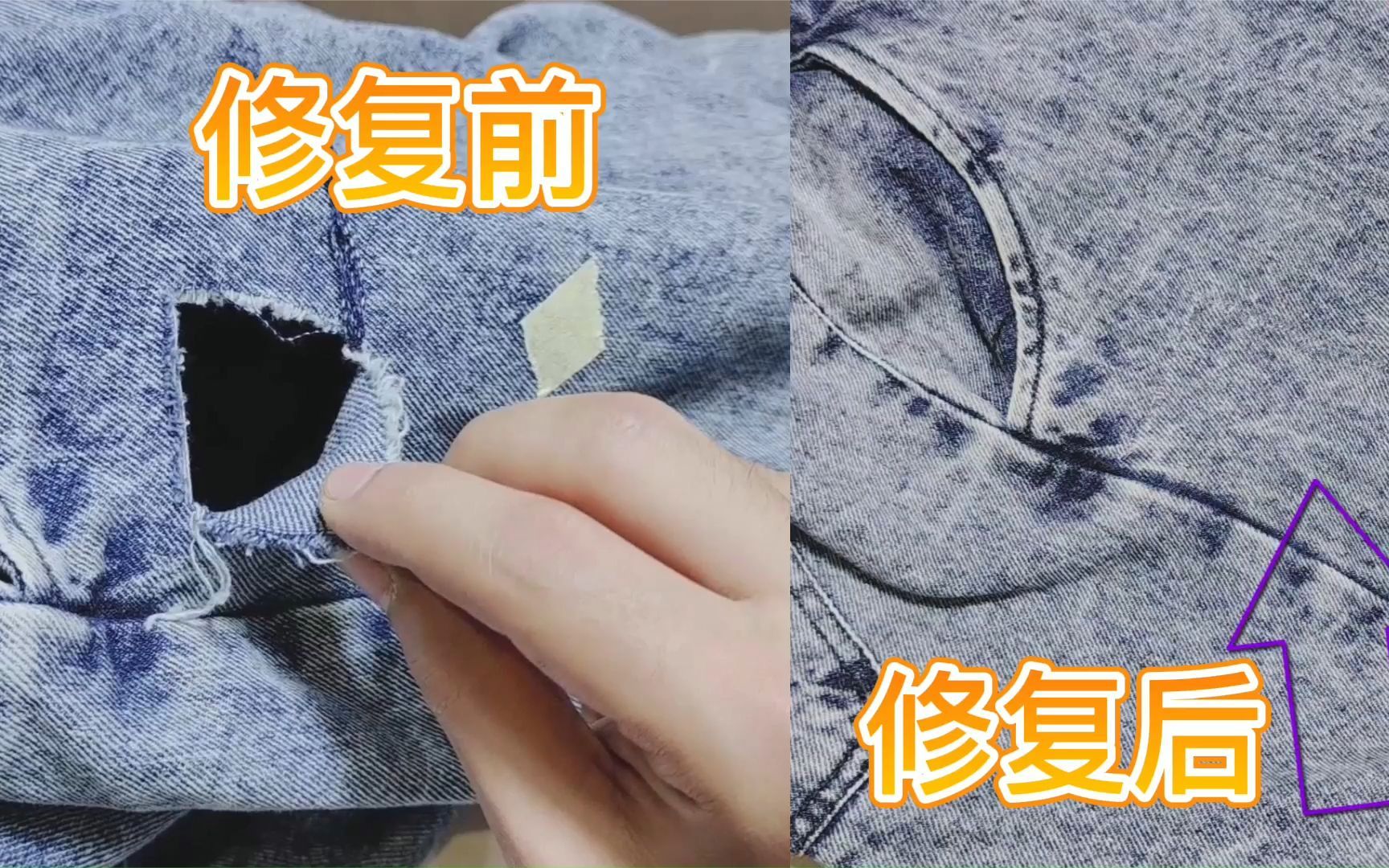 如何无痕修复牛仔裤上的破洞 / 在不留痕迹的情况下修复牛仔裤上的洞 ...