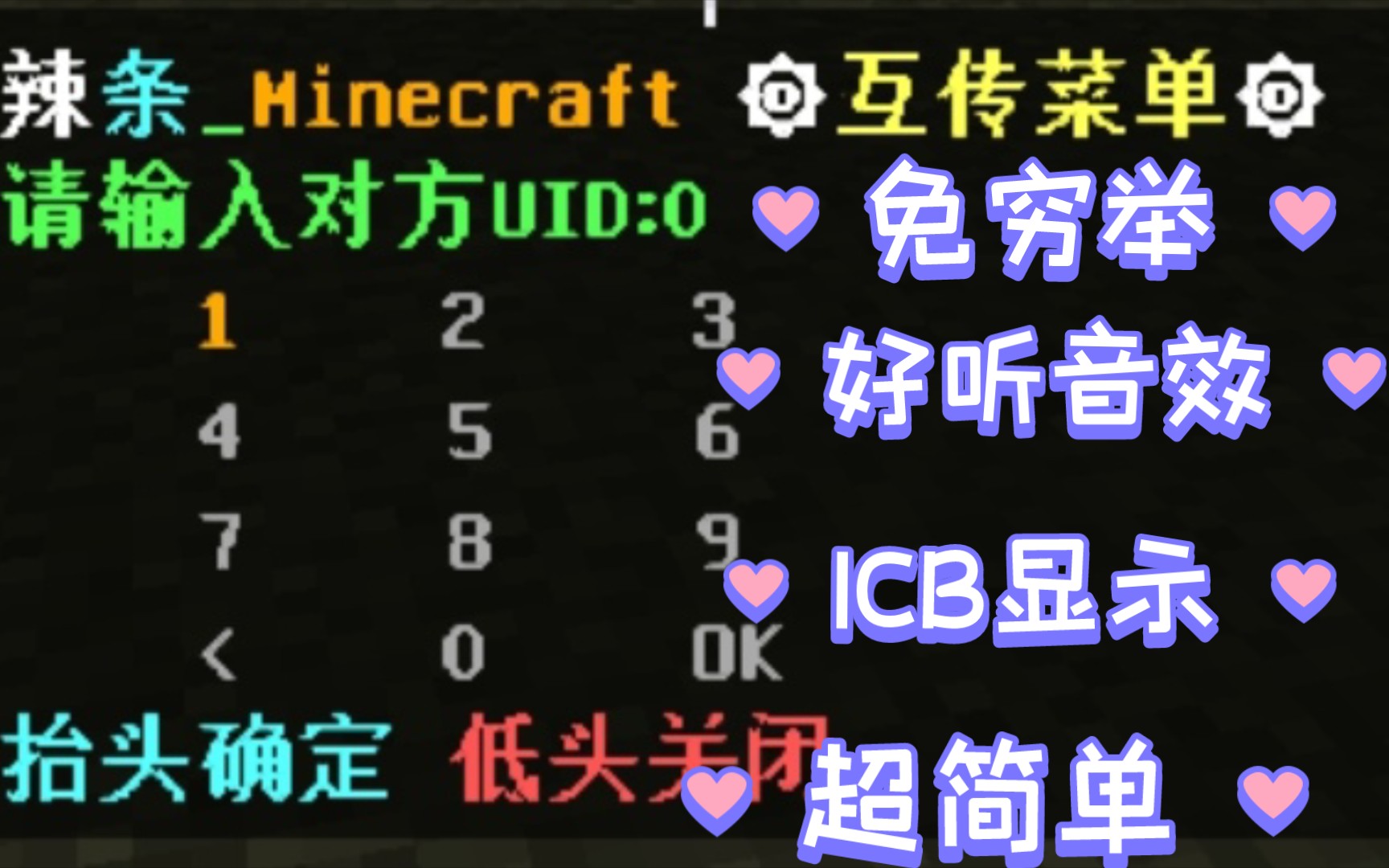 [我的世界]雪球菜单|玩家互传