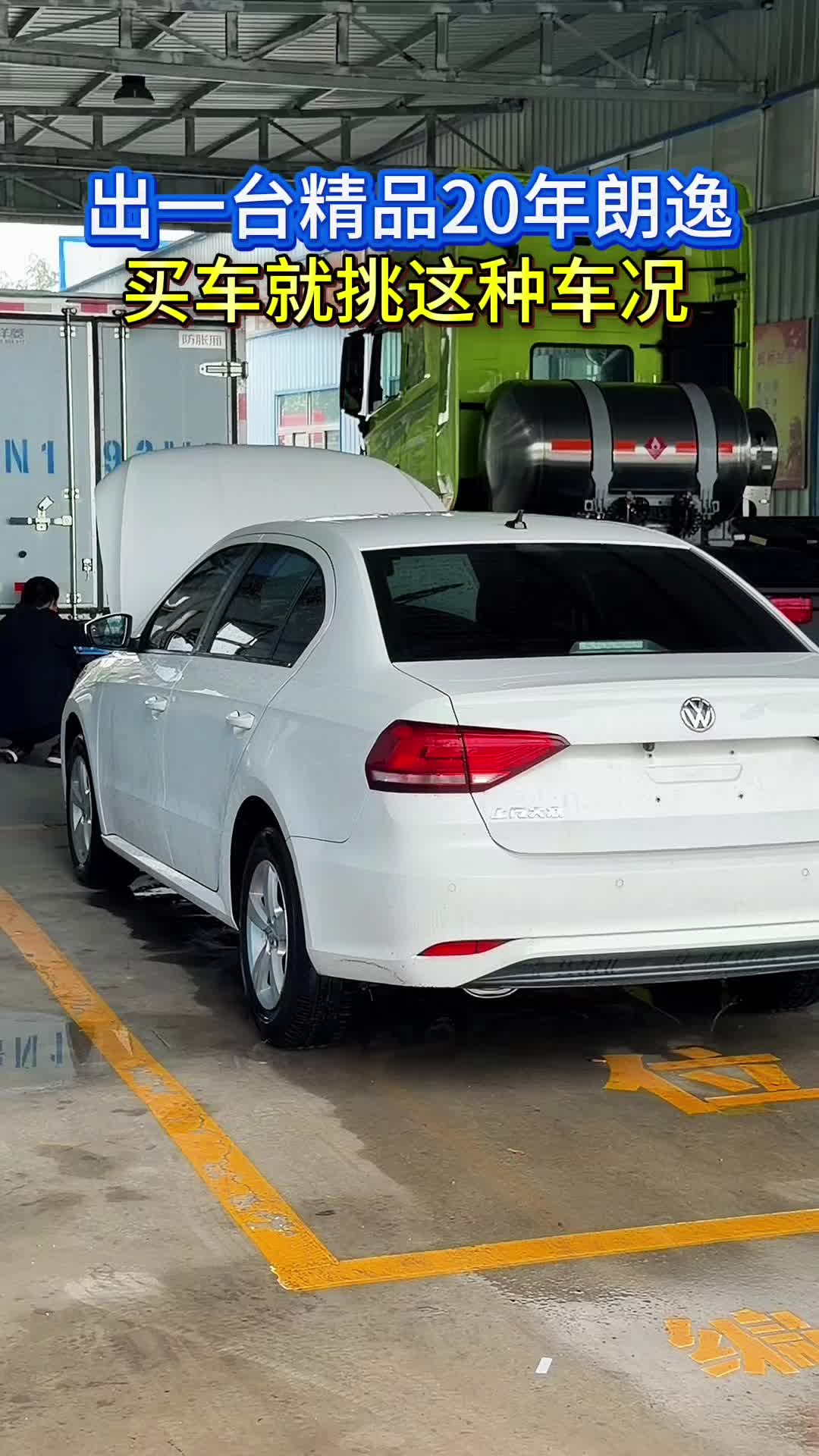 卖了一台精品20年朗逸手动挡 我卖的车精品#精品车 #大众朗逸手动挡 ...