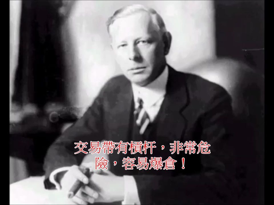 大投機家李佛魔 (Livermore) 與科斯托蘭尼 (Kostolany) 的投資心法與技術