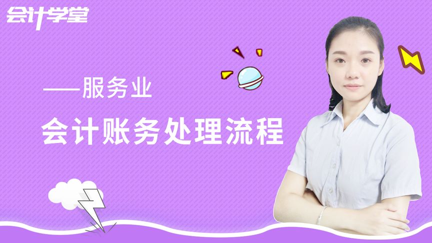 服务行业怎么结转成本